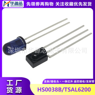 TSAL6200 HS0038B 红外线 接收管 发射管一体红外接收发射头940nm-阿里巴巴