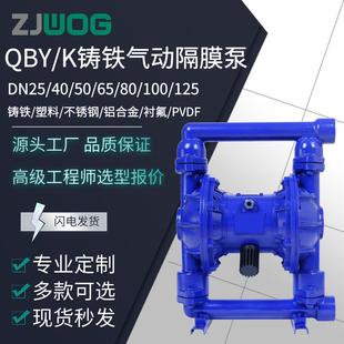 气动隔膜泵QBY-25/40/50/65/80/100铸铁压滤机配套耐酸耐腐蚀耐磨-阿里巴巴