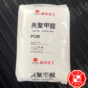POM MC90 神华宁煤 耐温180度 汽车部件运动器材电动工具 注塑-阿里巴巴