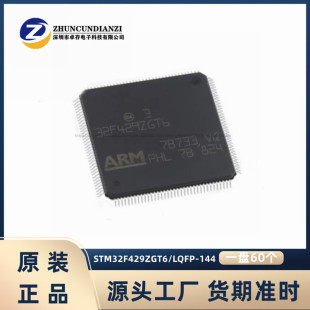 全新原装STM32F429ZGT6 LQFP-144 ARM Cortex-M4 32位微控制器MCU-阿里巴巴