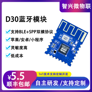 ZX-D30低功耗蓝牙串口模块超小体积高速率BLE5.0无线串口通信透传-阿里巴巴