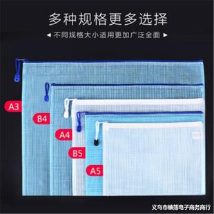 供应A3 B4 A4 B5 A5 A6 B8网格袋 票据袋 网状文件袋彩色拉链网袋-阿里巴巴