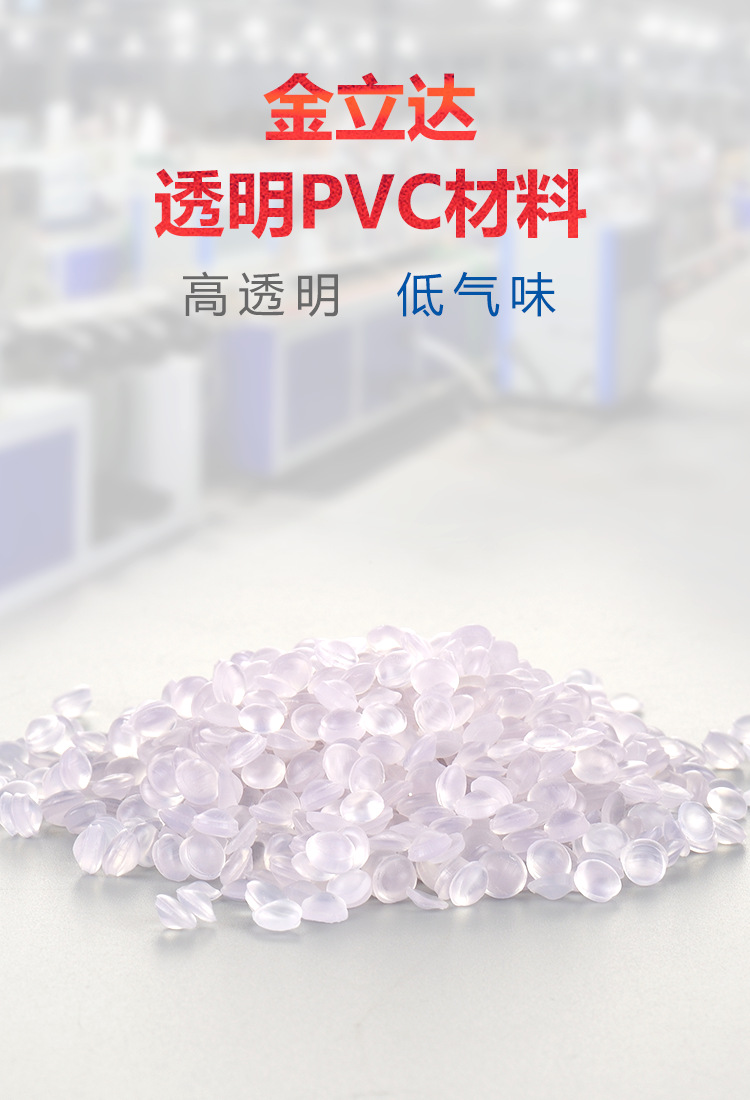 高透明度PVC胶粒低气味pvc粒子REACH环保pvc透明颗粒厂家直供-阿里巴巴