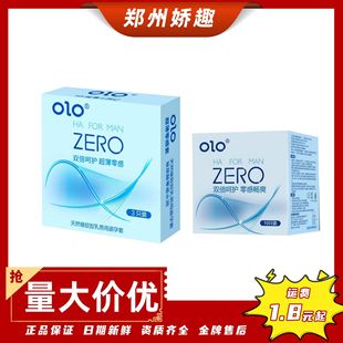 OLO-避孕套ZERO零感空气套3/10只装高潮潮套成人情趣性用品批发-阿里巴巴