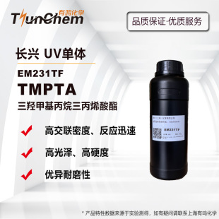 TMPTA 三羟甲基丙烷三丙烯酸酯 光固化稀释剂EM231TF UV单体-阿里巴巴