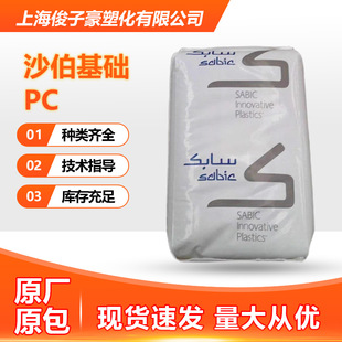 PC沙伯基础 143R-111 抗紫外线 高流动 耐候 聚碳酸酯 家电部件-阿里巴巴
