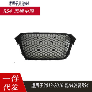 适用于奥迪A4L中网B8.5RS4无标格栅前杠散热网13-16款RS4无标中网-阿里巴巴