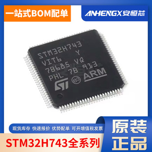 STM32H743VIT6 VIH6 IIT6 ZIT6 XIH6 IIK6 ZGT6 芯片全新原装现货-阿里巴巴