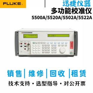 Fluke福禄克5500A 5502A 5520A 5522A多功能仪器校准仪 二手-阿里巴巴