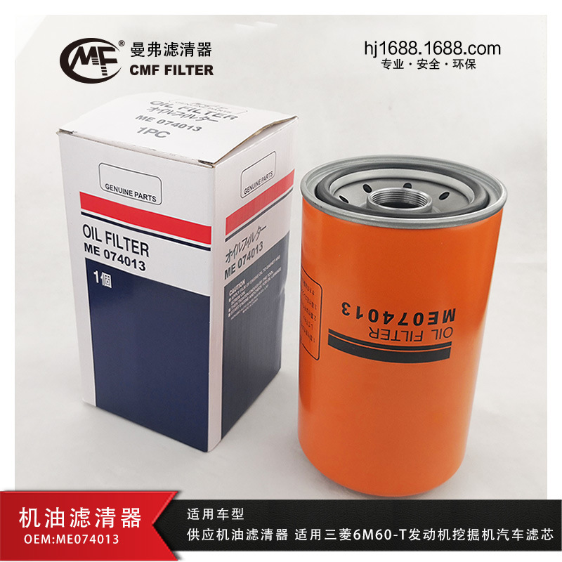 ME074013供应机油滤清器 适用三菱6M60-T发动机挖掘机汽车滤芯-阿里巴巴