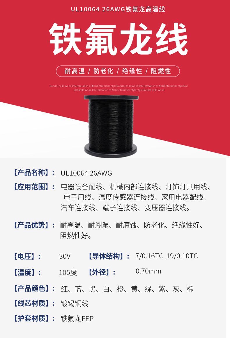 现货美标UL10064线材26AWG电线铁氟龙高温电子线麦克风咪头导线-阿里巴巴
