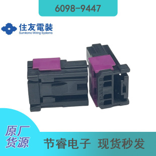 SUMITOMO住友6098-9447汽车电子连接器接插件塑壳胶壳原厂秒发-阿里巴巴