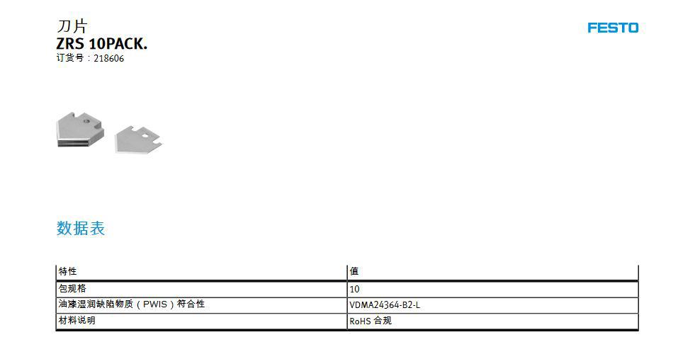 FESTO费斯托软硬管切割器ZRS 7658 194592刀片ZRS 10PACK.218606-阿里巴巴