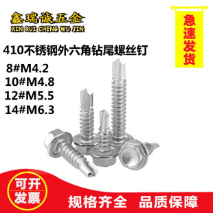 410不锈钢外六角钻尾螺丝 燕尾丝自攻自钻螺钉M4.2M4.8M5.5M6.3-阿里巴巴