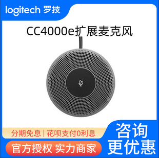 适用于罗技LogitechCC4000e V-U0044音视频会议系统扩展麦克风-阿里巴巴
