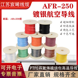 AFR250四氟绕包镀银高温线0.1/0.12/0.15/0.2平方超细软航空导线-阿里巴巴