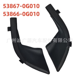 53867-0G010 53866-0G010适用10-17款霸道雨刮饰板普拉多前挡包角-阿里巴巴