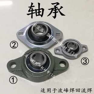 劲拓回流焊万向轴承PFL204日东波峰焊马达FL001叶轮杆轴承205电机-阿里巴巴