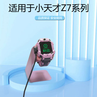 适用小天才儿童电话手表充电线Z7/Z8/Z7A/Z6磁吸充电器铝合金支架-阿里巴巴