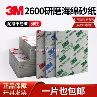 3m海绵砂纸塑料模型打磨抛光海绵砂2600 2601 2602 方形海绵沙纸-阿里巴巴