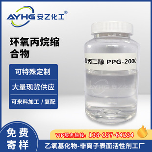 安乙聚丙二醇PPG-2000 丙二醇聚醚聚丙二醇PPG2000厂家直销批发-阿里巴巴