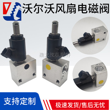 沃尔沃挖掘配件14616530 14616529 EC360 480B发动机风扇泵电磁阀-阿里巴巴