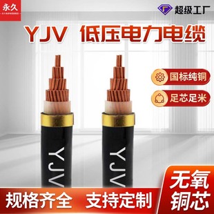 永久 YJV低压电缆 铜芯单芯yjv1*10 16 25平方低烟无卤阻燃国标线-阿里巴巴
