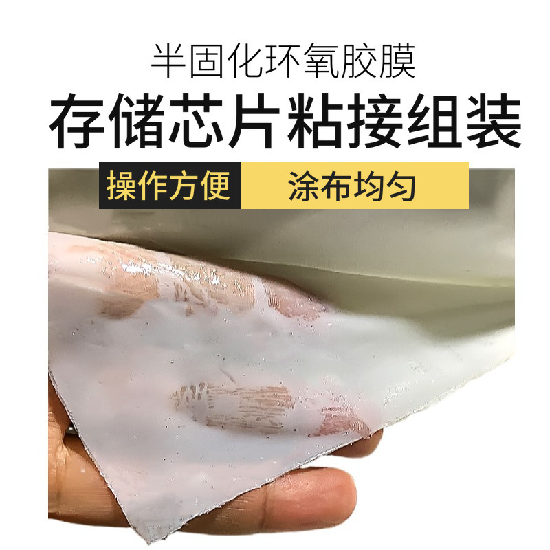 存储芯片组装用环氧胶膜 EC0711金属粘接热固性环氧胶 半固化胶膜-阿里巴巴
