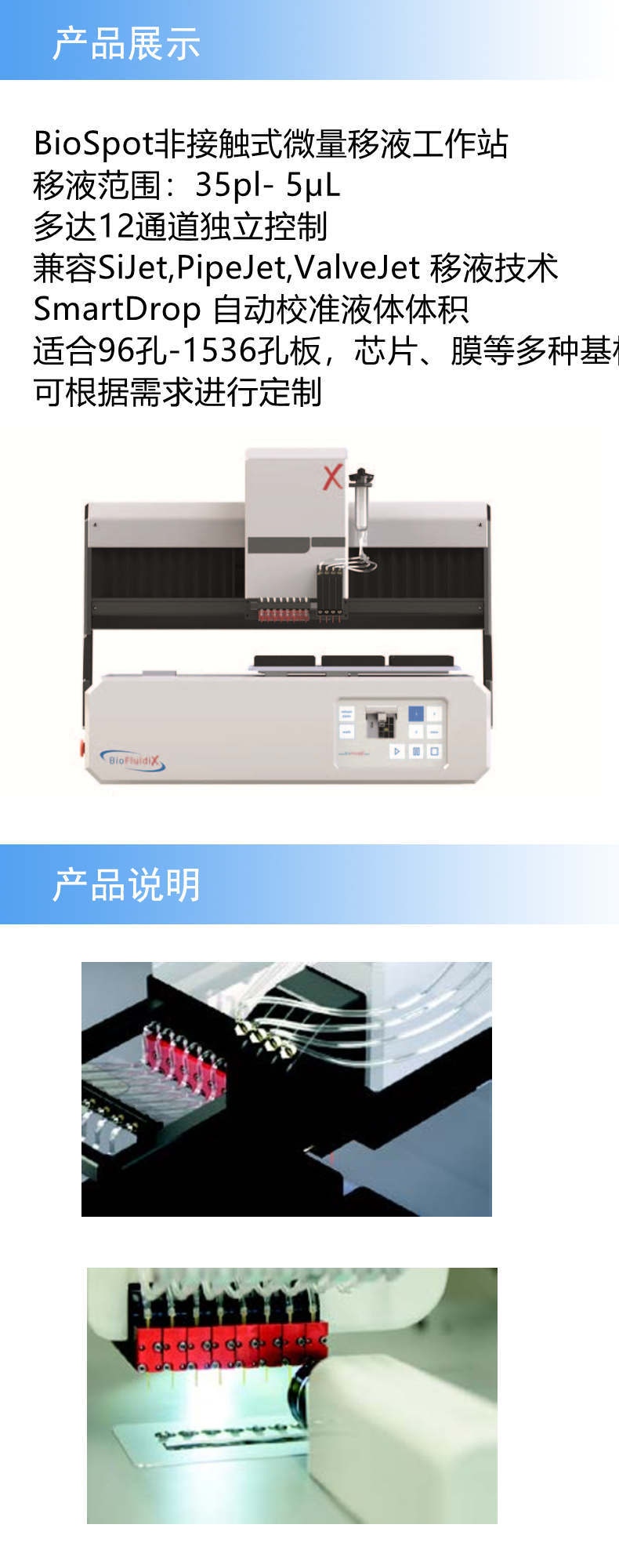 德国 Biofluidix BioSpot非接触式微量 移液工作站，可选型-阿里巴巴