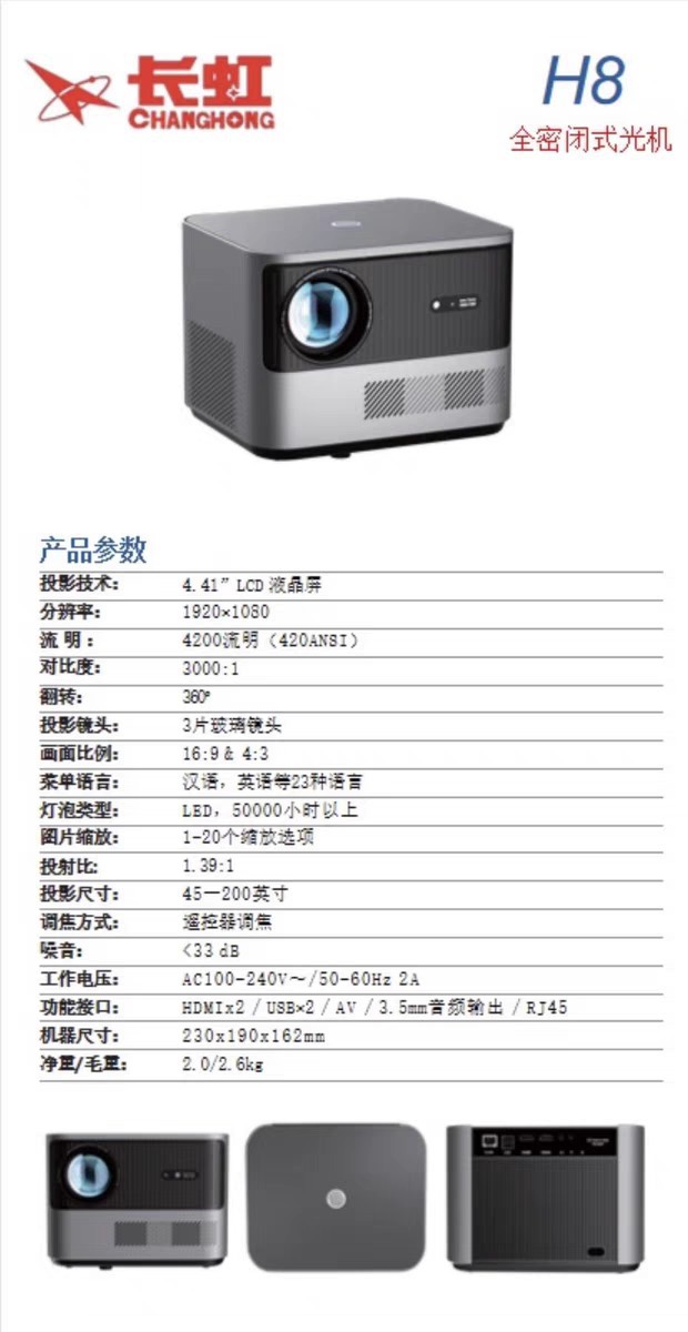 长虹H8 H9 H2pro H1家用高清智能卧室投墙白天直投家庭影院投影机-阿里巴巴
