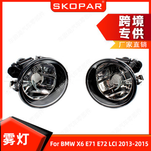 适用宝马X6 E71 E72 LCI 2013-15前杠雾灯灯壳灯罩不带灯泡防雾灯-阿里巴巴
