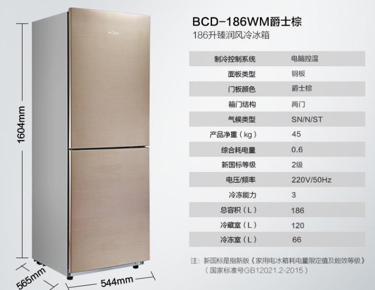 美的冰箱BCD-185WM(E)双门双温家用小户型风冷无霜净味二级185L-阿里巴巴