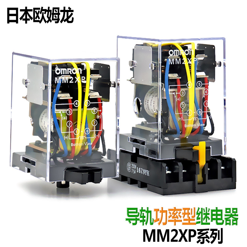原装欧姆龙OMRON功率继电器MM2XP MM2XPN DC24V 110VDC 8脚座8PFA-阿里巴巴