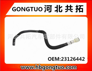 供应汽车散热器软管 水箱胶管 汽车水管：23126442-阿里巴巴