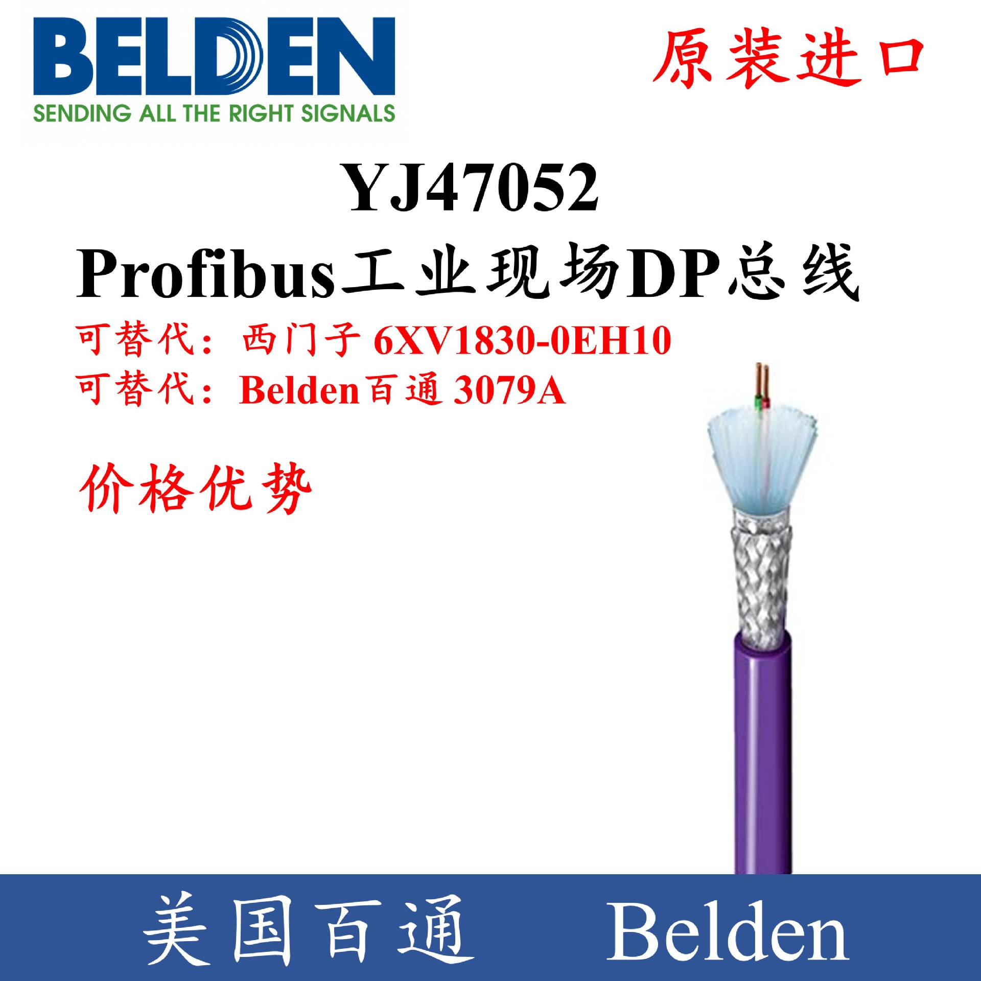 美国Belden百通线缆Profibus工业现场DP总线YJ47052紫色替代3079A-阿里巴巴