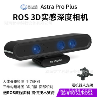 奥比中光Astra Pro Plus深度相机ROS 3D实感摄像头 树莓派 jetson-阿里巴巴