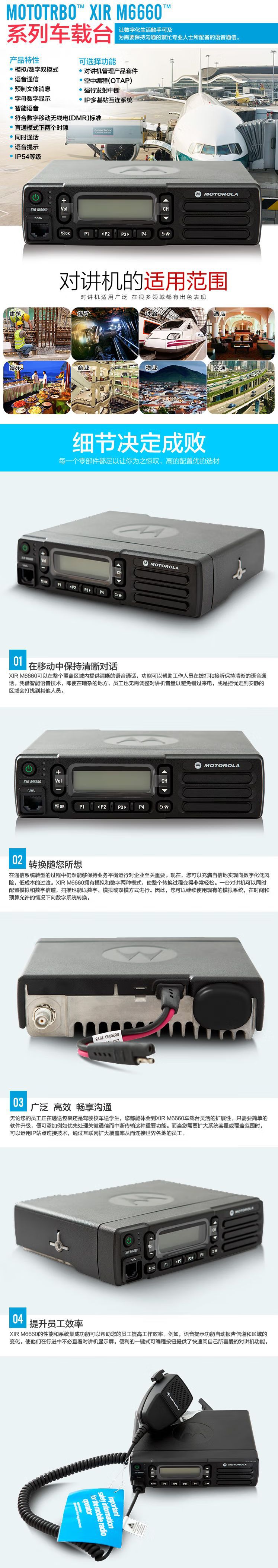 供应适用于摩托罗拉XIR M6660 车载台 数字技术触手可及-阿里巴巴