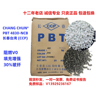 防火PBT 漳州长春 4830-NCB 30%玻纤 本色黑色 易脱模PBT塑料颗粒-阿里巴巴