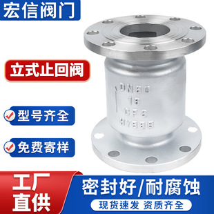 立式止回阀不锈钢304/316L法兰止回阀H42W-16P单向阀逆止阀DN50-阿里巴巴