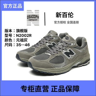 【官方】男鞋四季新款N字2002R运动鞋男情侣休闲跑步鞋女旗舰版-阿里巴巴
