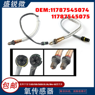 适用于宝马X3/X5/325i/2.5L氧传感器 11787545074 11787545075-阿里巴巴