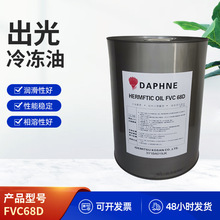 fvc68d冷冻机油-fvc68d冷冻机油批发、促销价格、产地货源 - 阿里巴巴