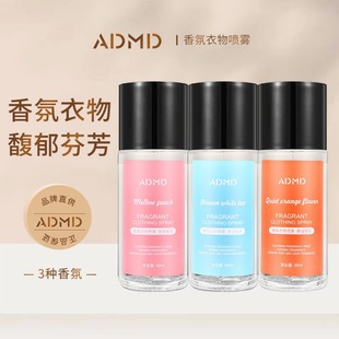 ADMD空气清新剂衣物香氛喷雾淡香水祛异味抗皱防静电持久留香批发-阿里巴巴
