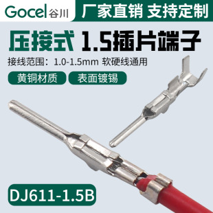 谷川DJ611-1.5 对插插片 黄铜镀锡 接线端子-阿里巴巴