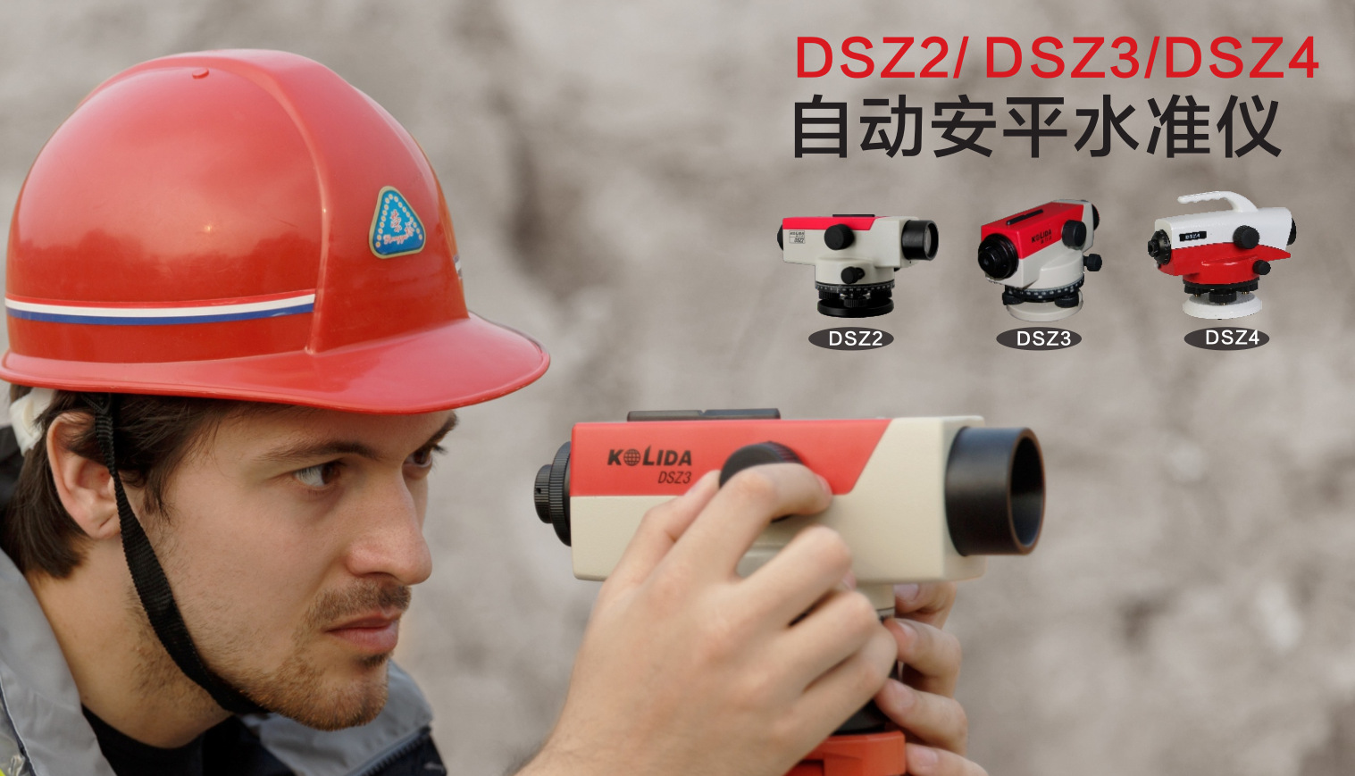 科力达水准仪DSZ2/DSZ3/DSZ4系列自动安平水准仪室外水平仪-阿里巴巴