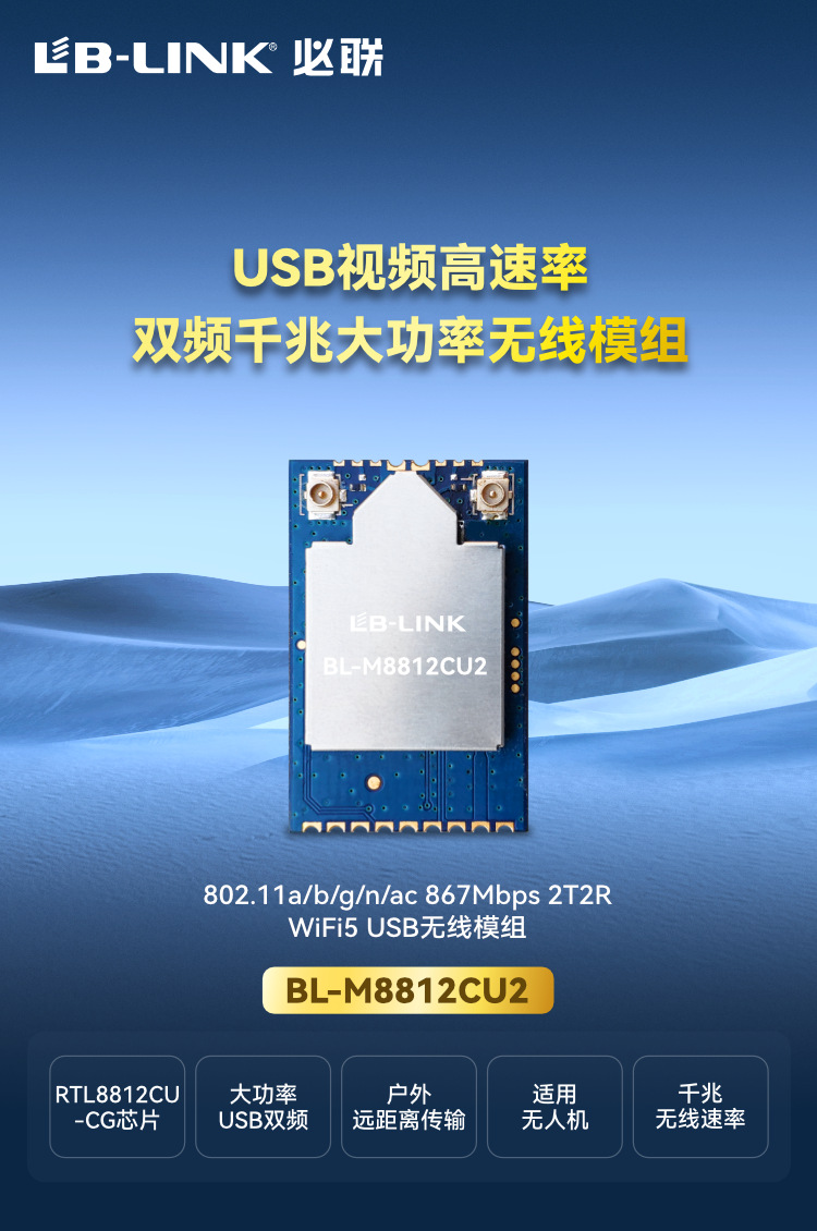 无人机wifi模块双频5G大功率26DBI航拍图传无线远距离BL-M8812CU2-阿里巴巴