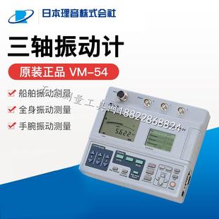 特价热销 正品日本RION理音振动计VM-54 VM-55 VM-55K VM-55EX-阿里巴巴