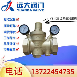 河北远大阀门尧字Y11X-16T黄铜测温过滤一体式减压阀带压力表可调-阿里巴巴