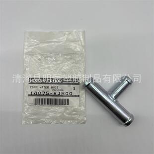14075-VJ600 适用日产NP300皮卡连接器接头冷却铁水管14075-VJ610-阿里巴巴