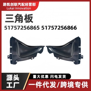 适用宝马5系F18前杠三角板叶子板内角板 51757256865 51757256866-阿里巴巴